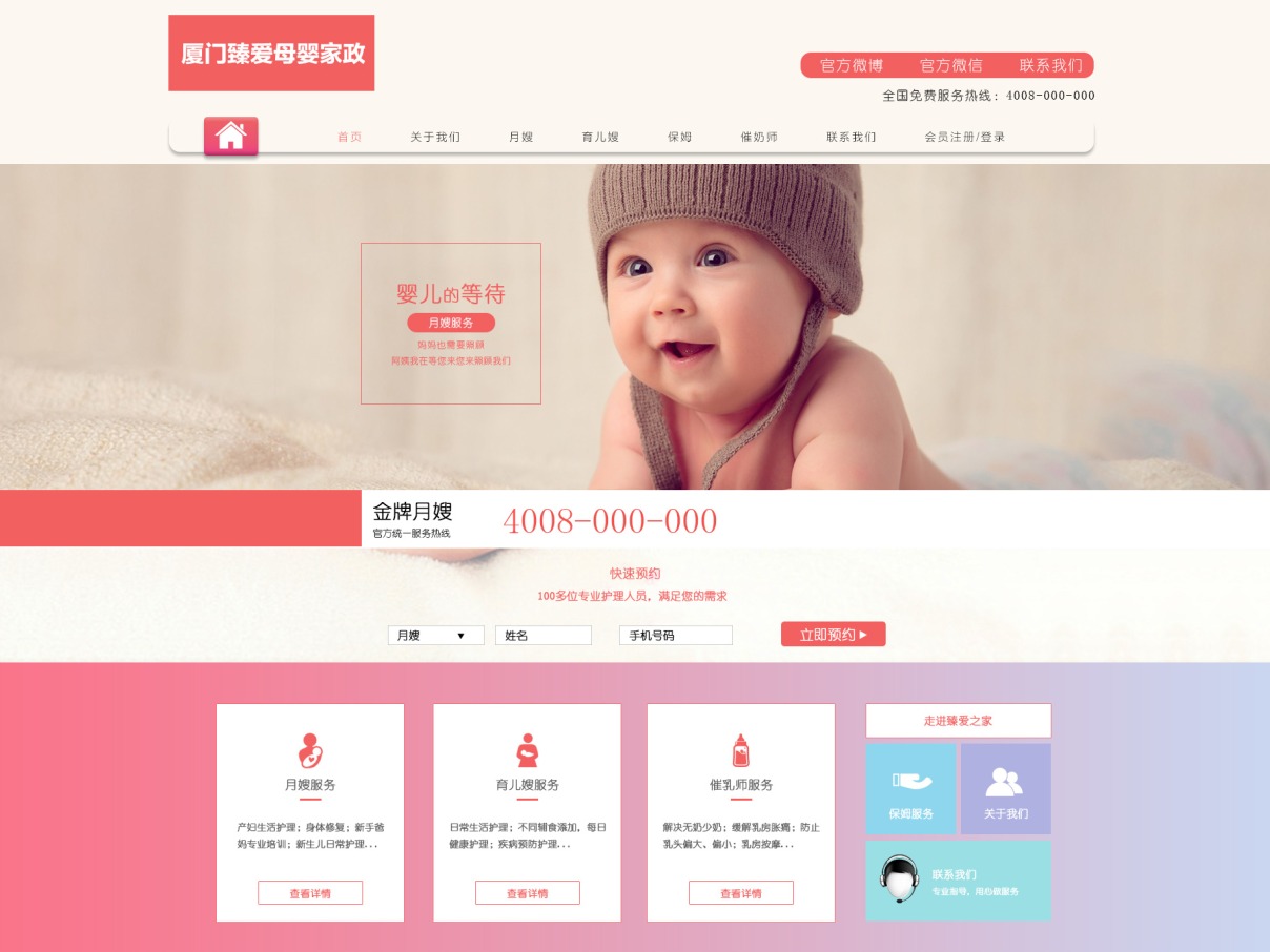 母婴网站首页 企业官网首页awaited 站酷zcool 
