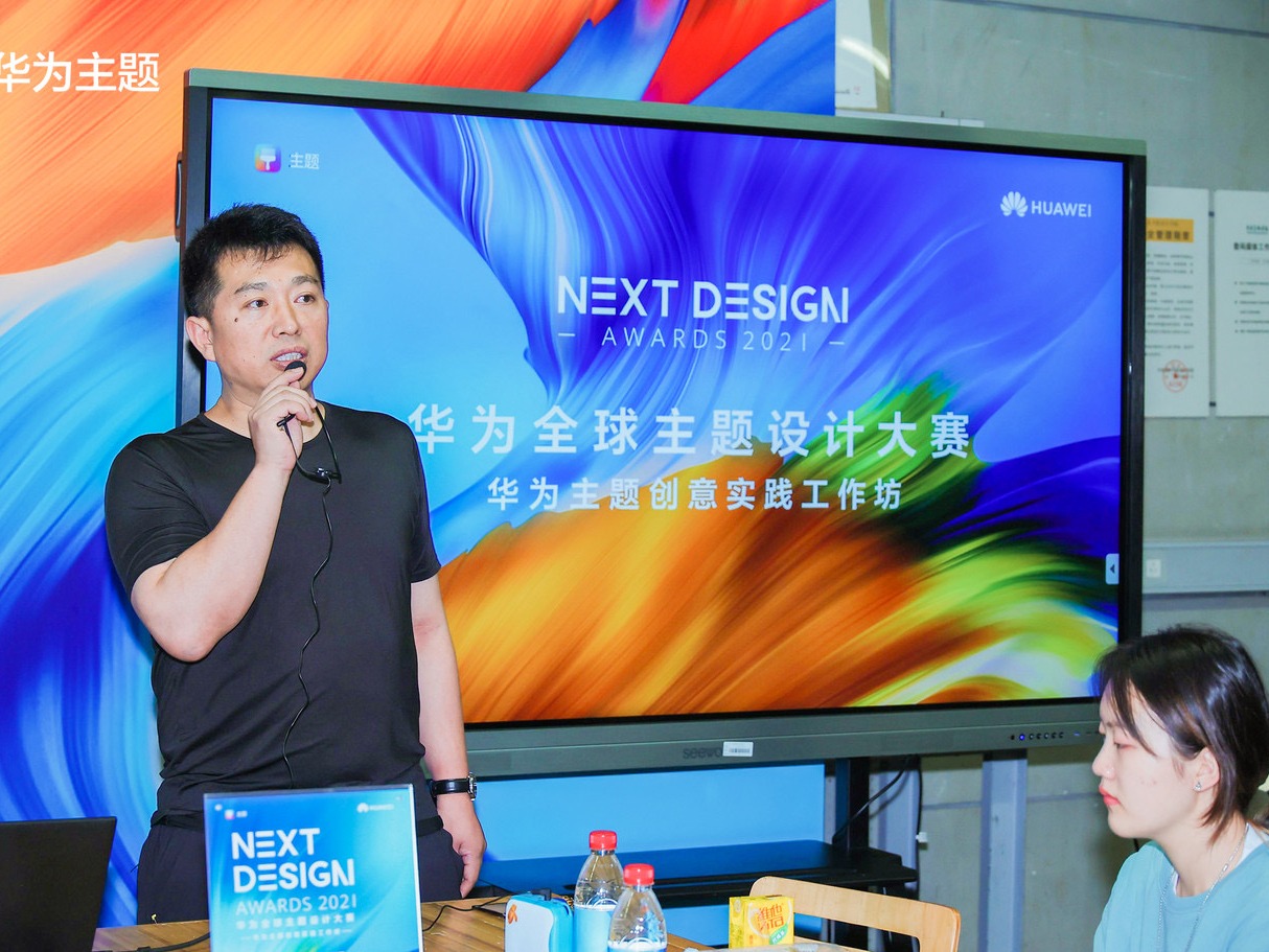 华为主题携手中央美院举办“设计未来Next Design”创意工作坊，用科技助力艺术新生_致设圈-站酷ZCOOL