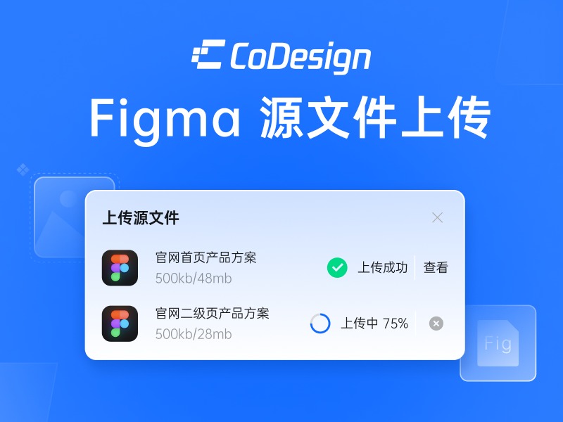 批量备份 Figma 源文件，还有 Figma 图标库素材库即将上线！_腾讯CoDesign-站酷ZCOOL