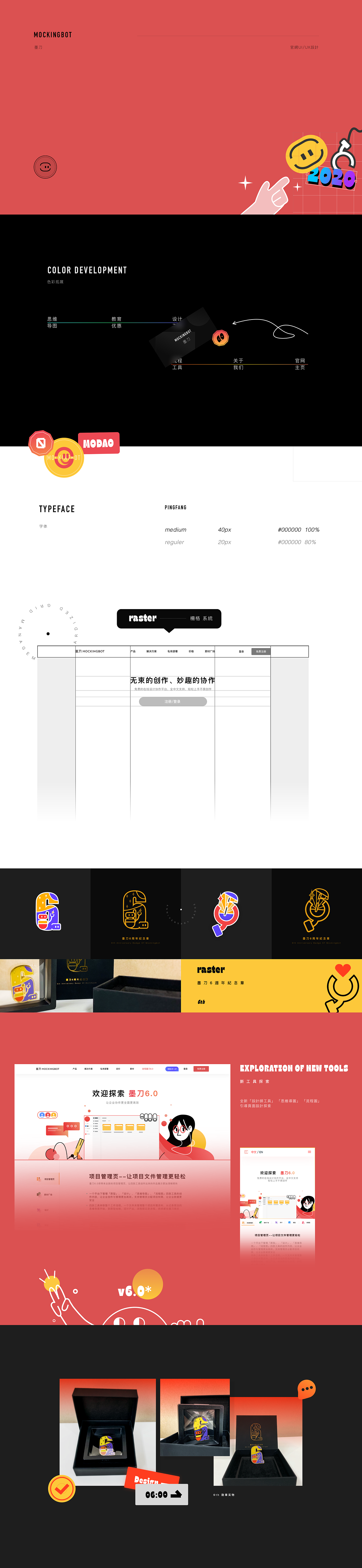 「mockingbot」墨刀 web端\移动端官网視覺革新_Carroll宋行健-站酷ZCOOL