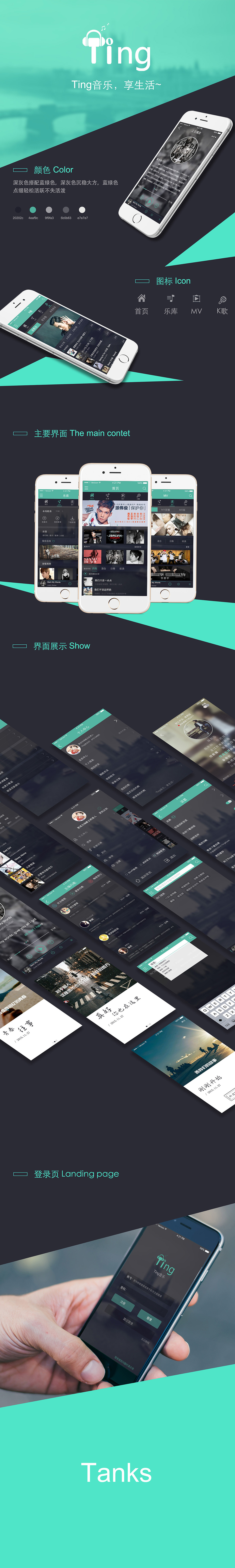 Ting音乐，用心去感受。_超人不会飞c-站酷ZCOOL