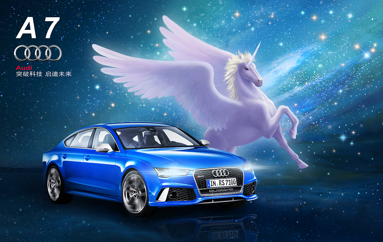 【优化版】奥迪A7宣传海报设计_夜尽天明了-站酷ZCOOL