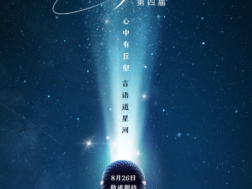 演说家海报_鸣蛙-站酷ZCOOL