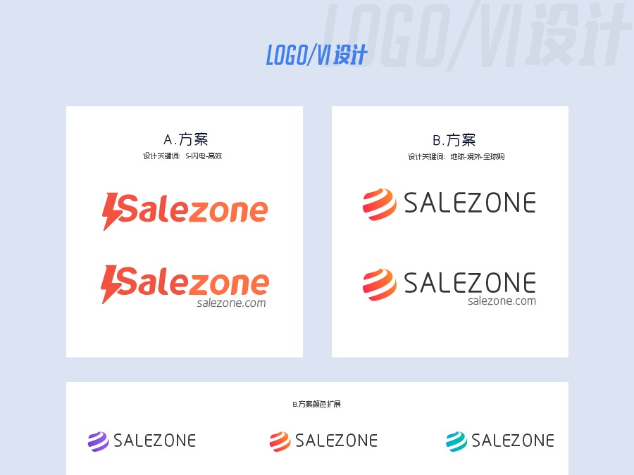SALEZONE商城LOGO设计_tymee66-站酷ZCOOL