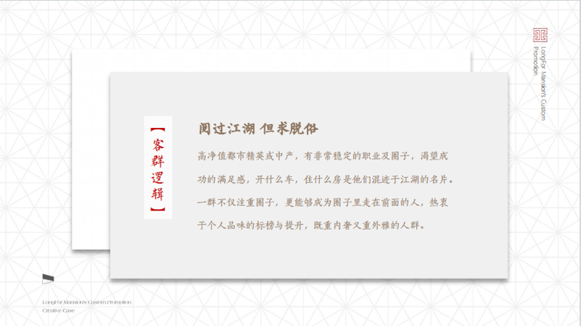 2022烟台龙湖·天钜定制推广创意案-89P_精英策划圈-站酷ZCOOL