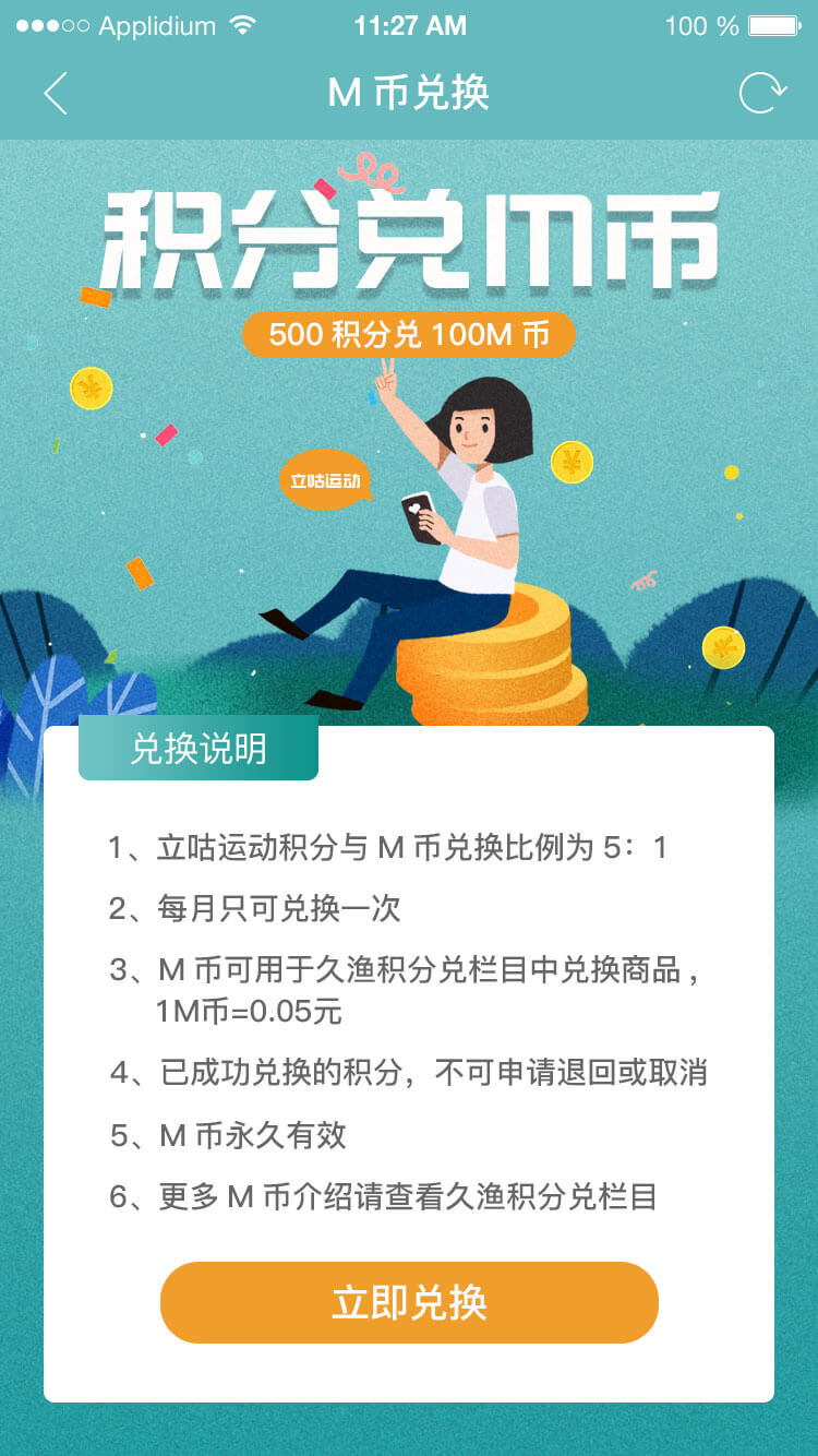积分兑换_meet_nan-站酷ZCOOL
