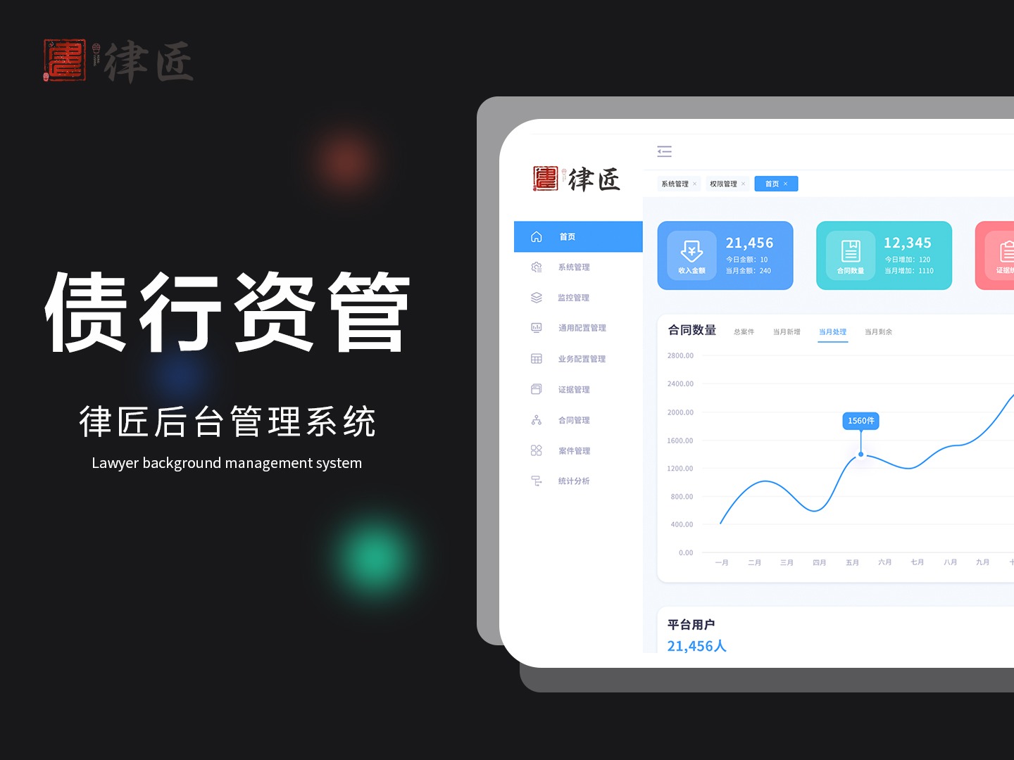 律匠科技管理系统_逆光LH-站酷ZCOOL