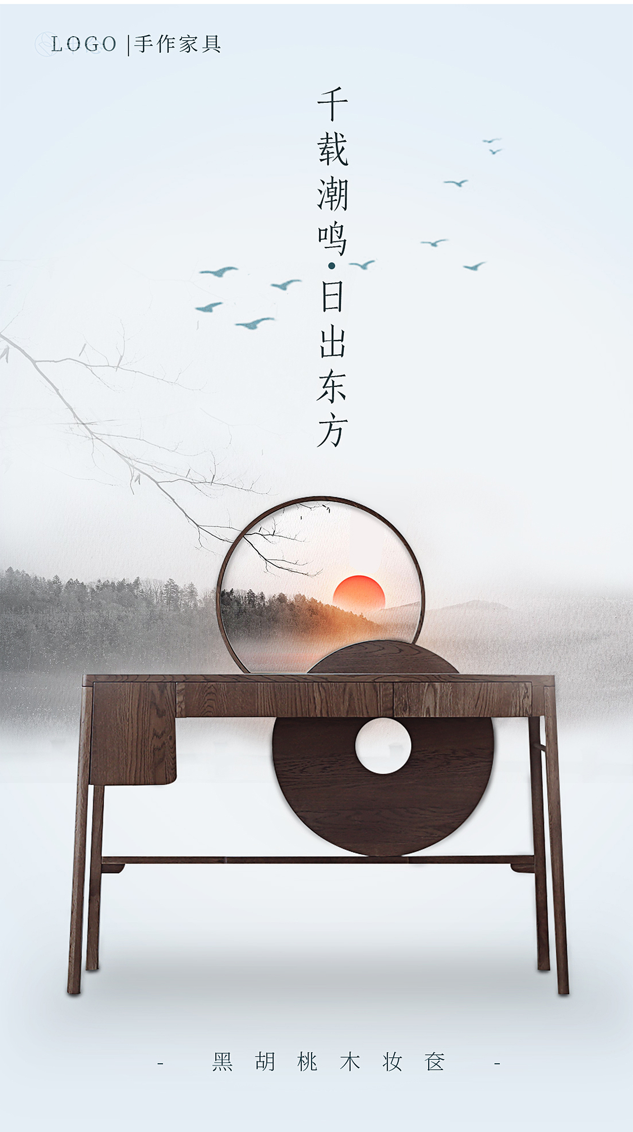 水墨古风家具海报练习_brynn陈-站酷ZCOOL