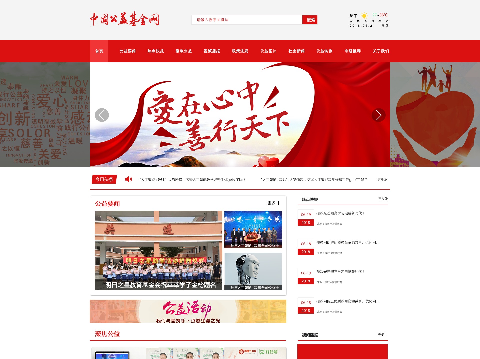 中国公益基金网网_Qi豆-站酷ZCOOL