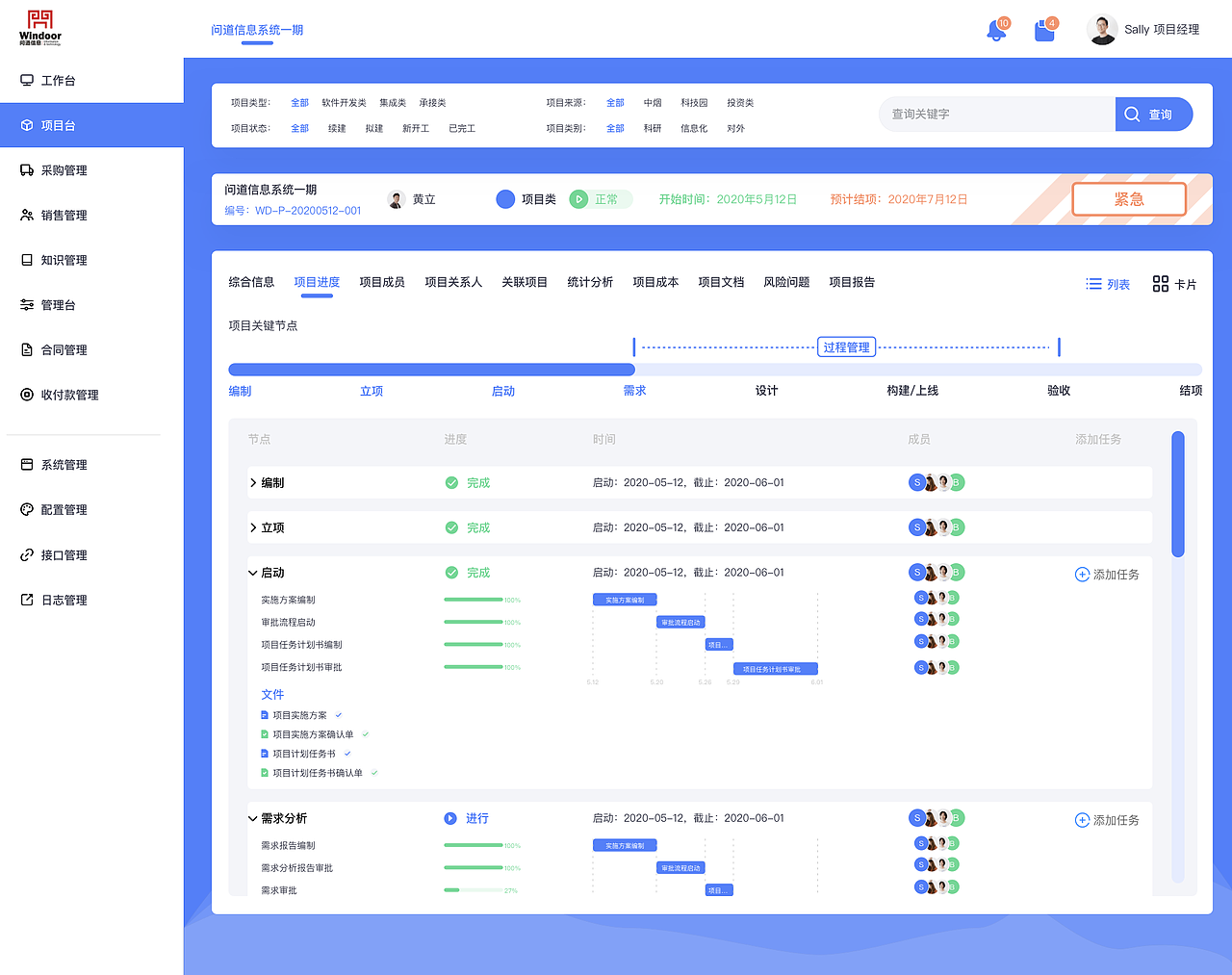 企业内部项目管理系统|UI|software interface|幻世浮华_Original作品-站酷ZCOOL