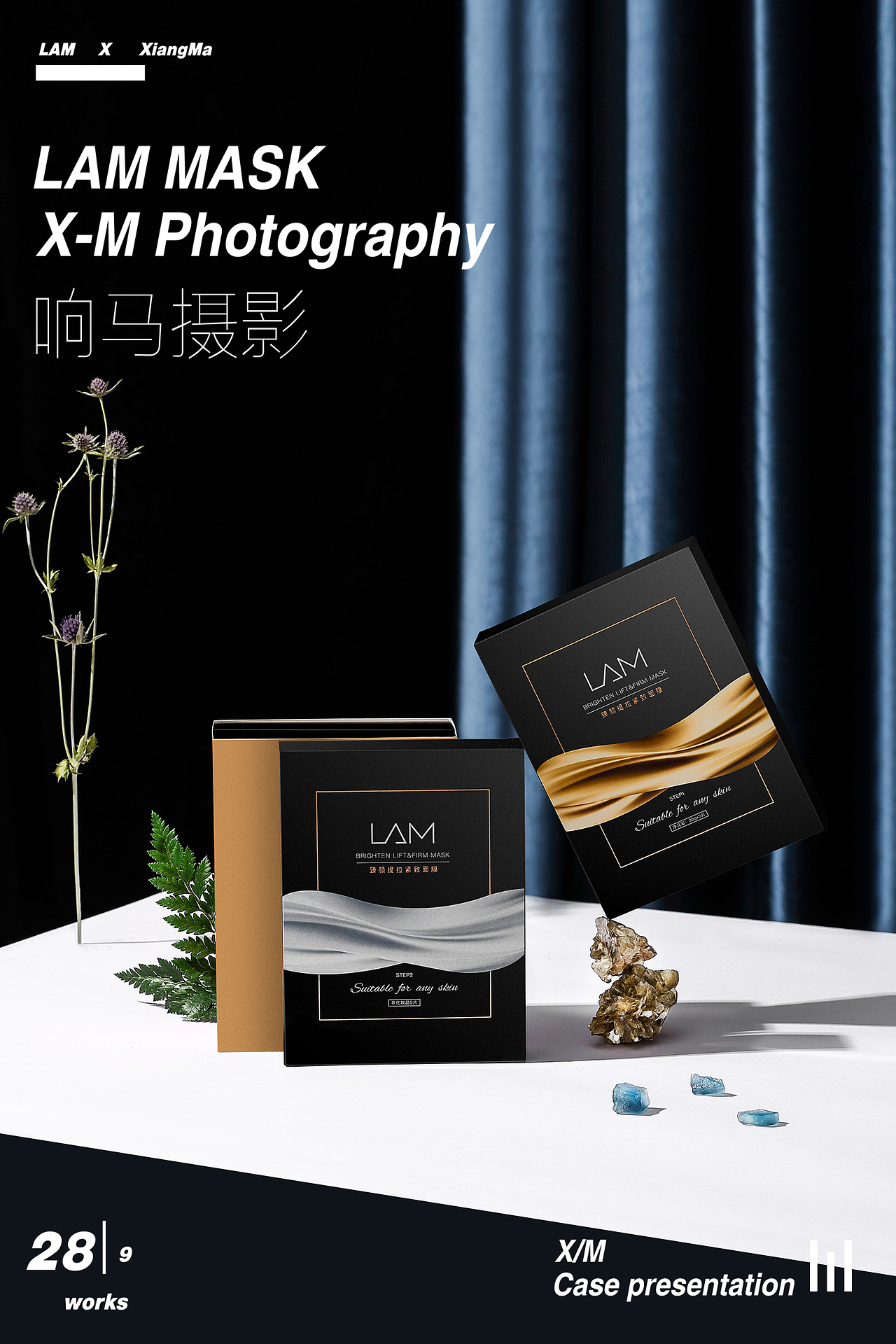 LAM MASK|小姐姐熬夜必备神器|响马摄影_响马摄影-站酷ZCOOL