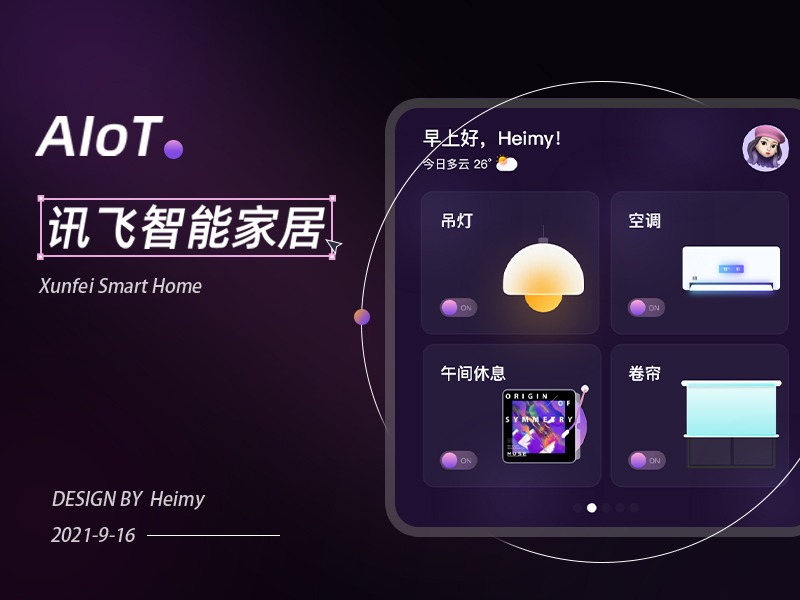 讯飞屏发-AIOT面板智能家居面板_Heimy酱-站酷ZCOOL