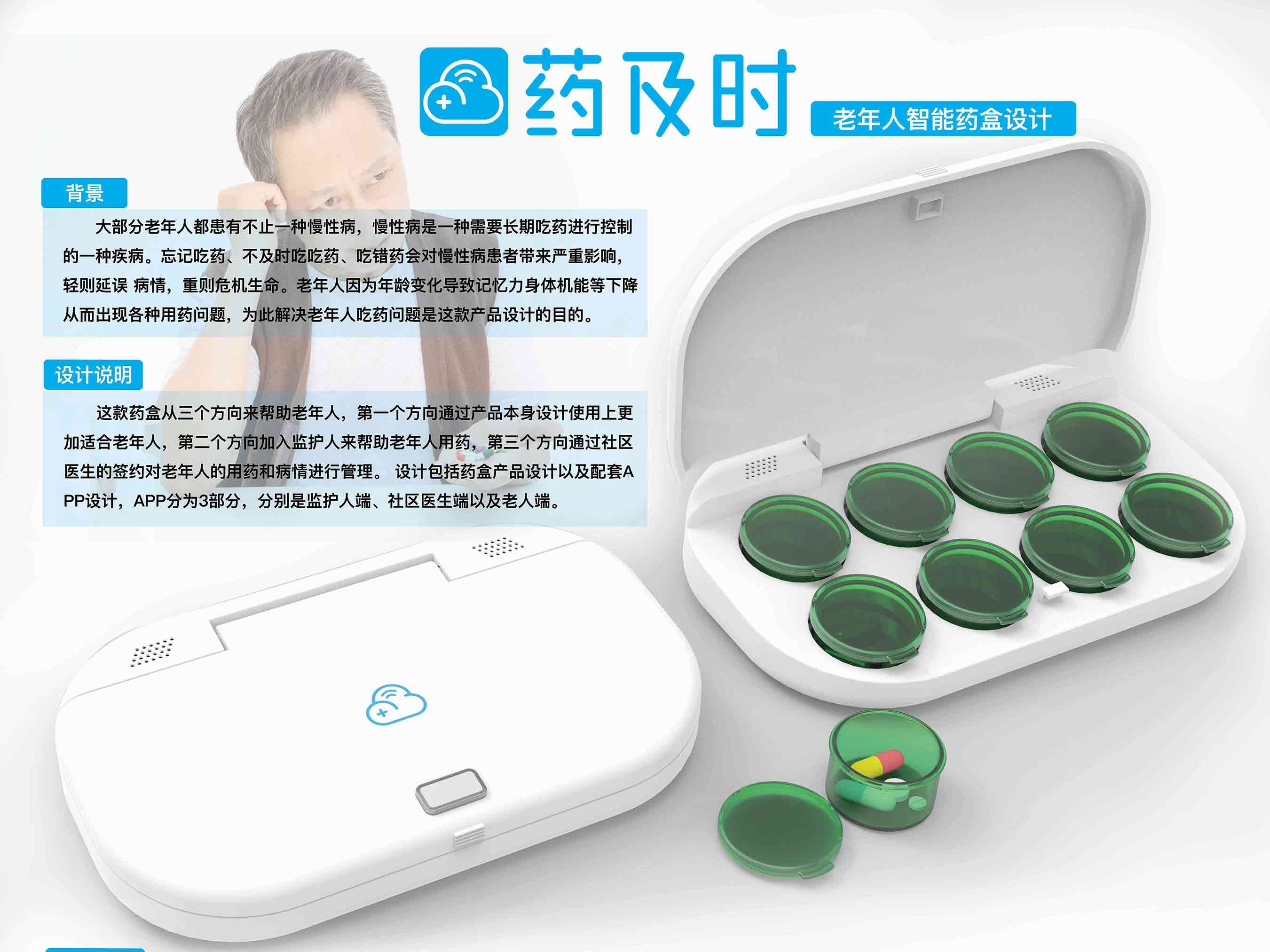 “药及时”老年人智能药盒设计_KQQQ-站酷ZCOOL