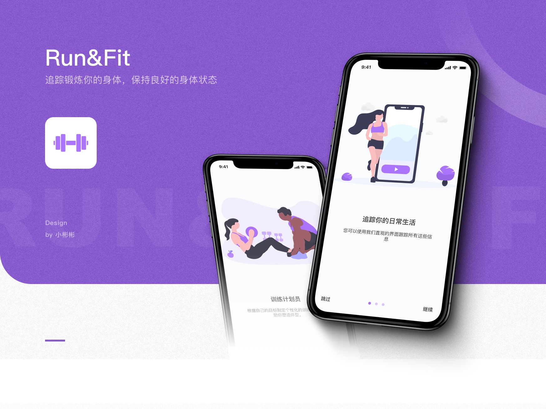 【App（健身）】Run&Fit_忆夕Azure-站酷ZCOOL