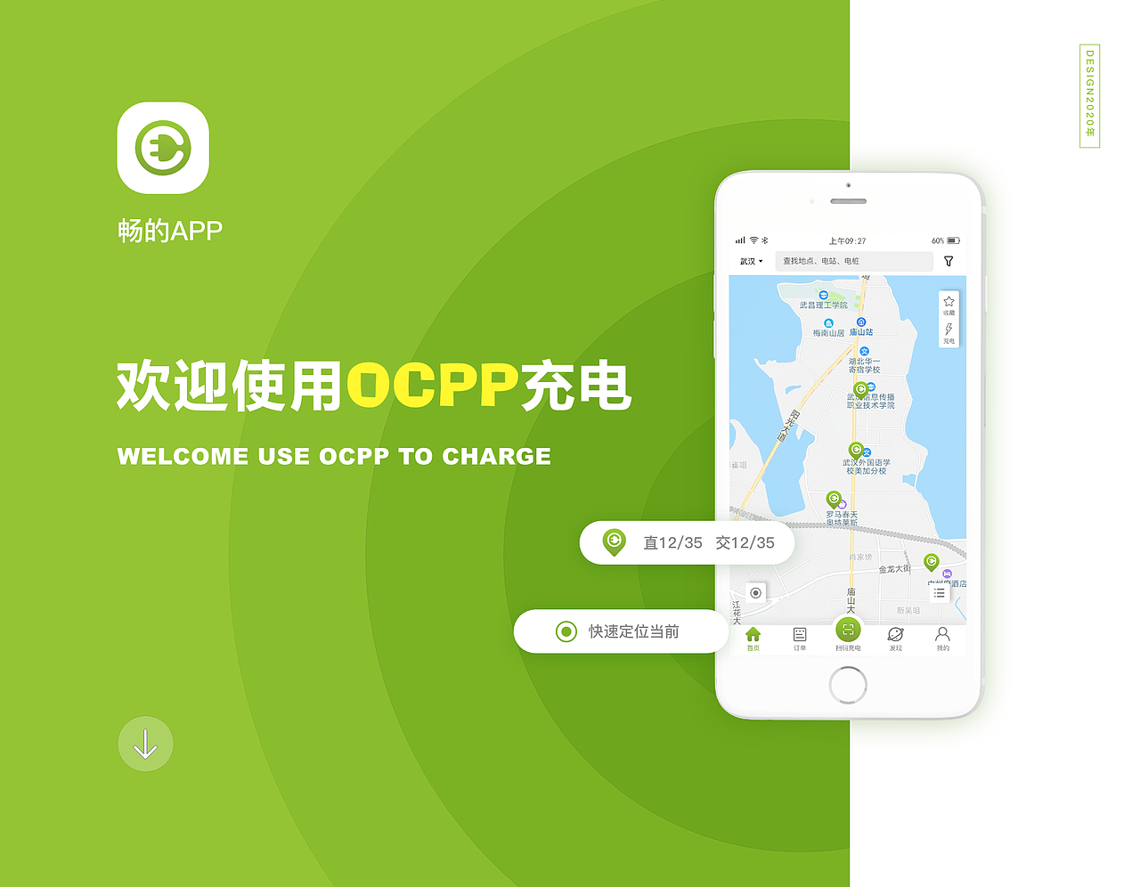 畅的APP，欢迎使用OCPP充电|UI|APP界面|落落格_原创作品-站酷ZCOOL