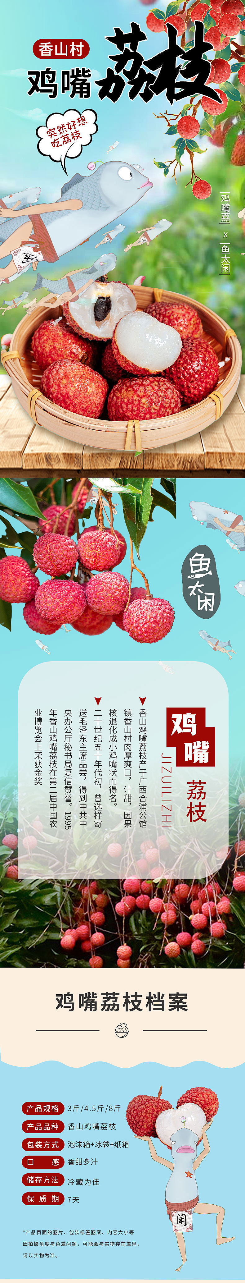 荔枝详情页_叮chris-站酷ZCOOL