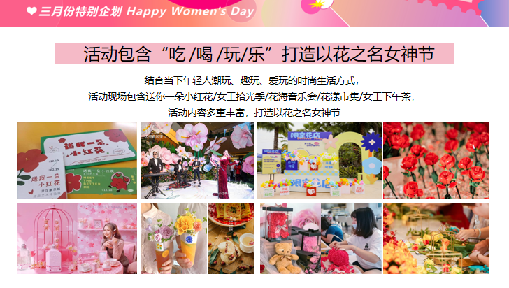 2024商场地产38创意女神节主题嘉年华活动策划方案-48P_精英策划圈-站酷ZCOOL