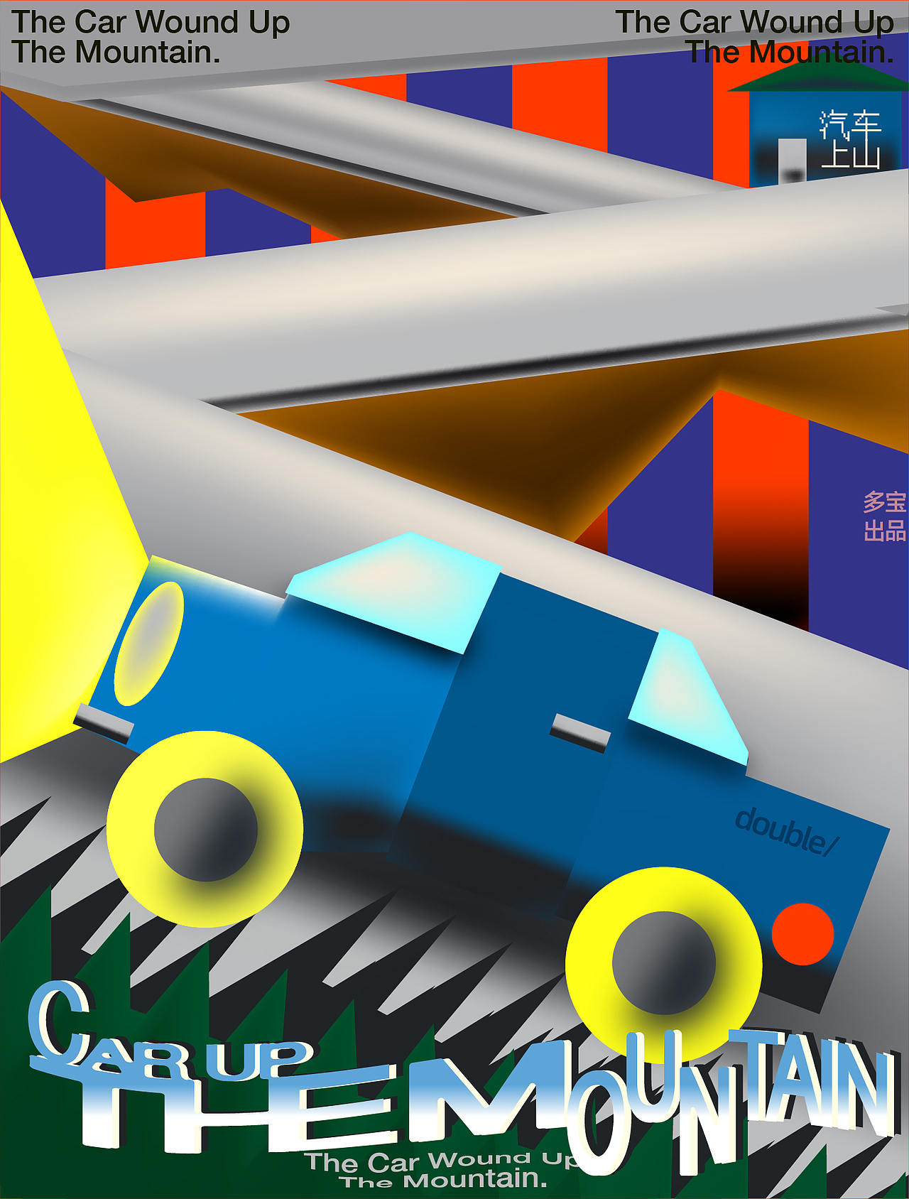 平面构成海报设计/ConstitutePosterDesign_Double多宝-站酷ZCOOL