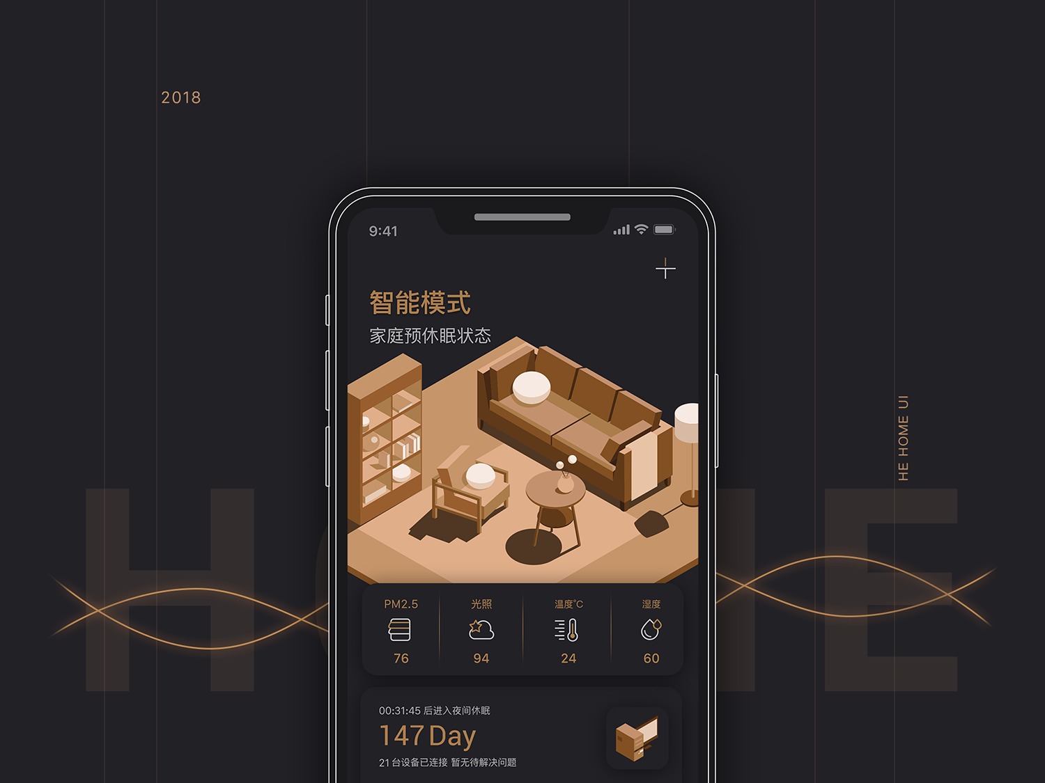 HE HOME 智能家居APP_温酒斩乱麻-站酷ZCOOL