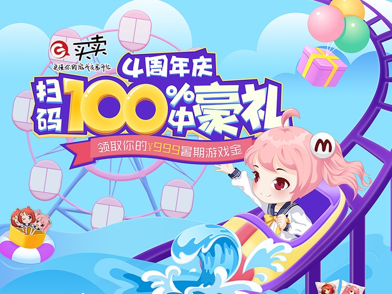 2018 chinajoy G买卖4周年庆宣传活动+海报_G买卖-站酷ZCOOL