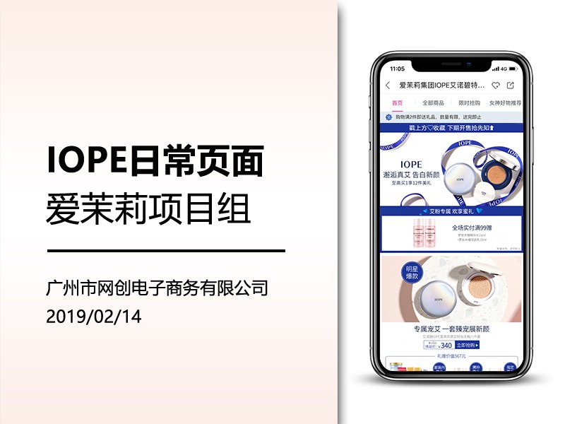 唯品会-IOPE-第一季度页面_广州网创电商-站酷ZCOOL