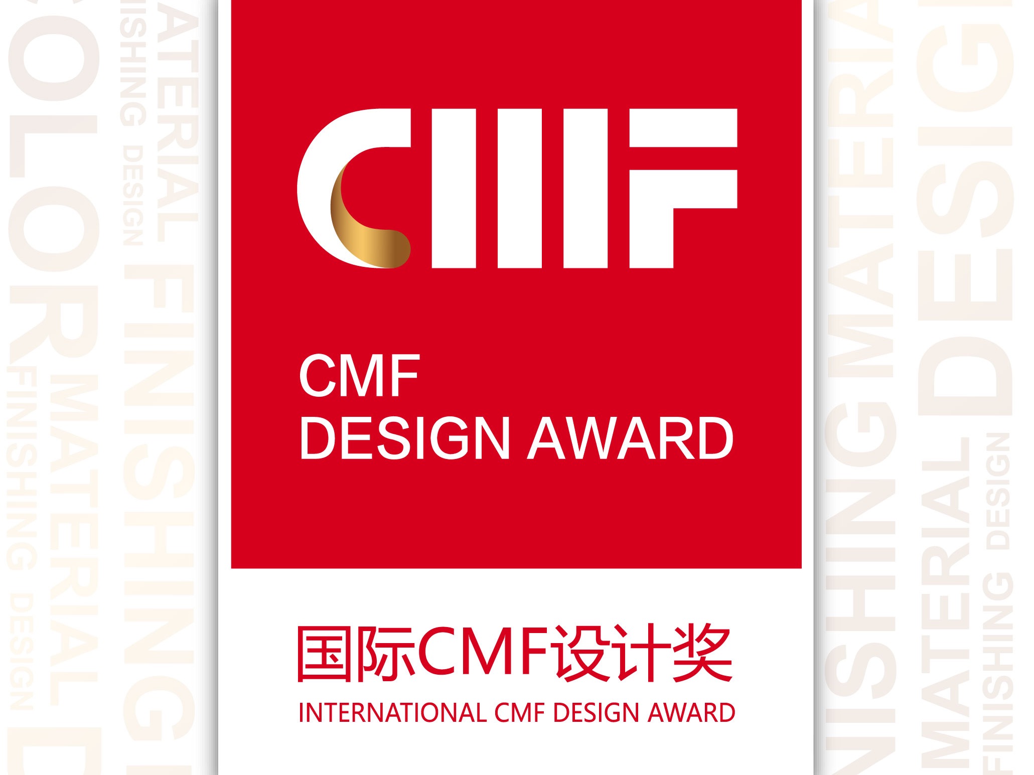 2018国际CMF设计奖_CMF设计军团-站酷ZCOOL