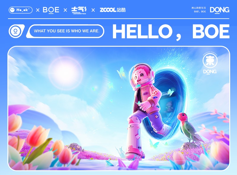 【你好 ，BOE】京东方品牌IP设计_胡坤Ho_oK-站酷ZCOOL
