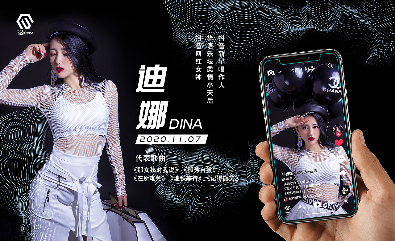 人像海报——网红歌手_我是SEIN-站酷ZCOOL