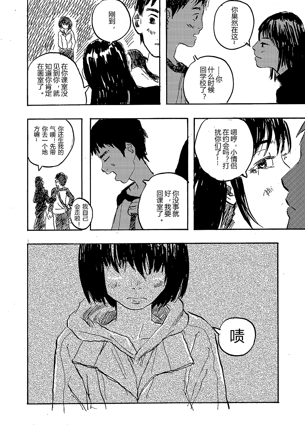 漫画｜随风而逝（64p_勾食-站酷ZCOOL