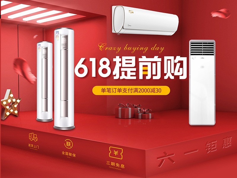 618提前购&618家电首页_Y1640299570-站酷ZCOOL