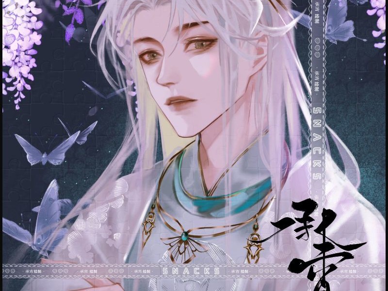 古风小说同人_承宵cx-站酷ZCOOL