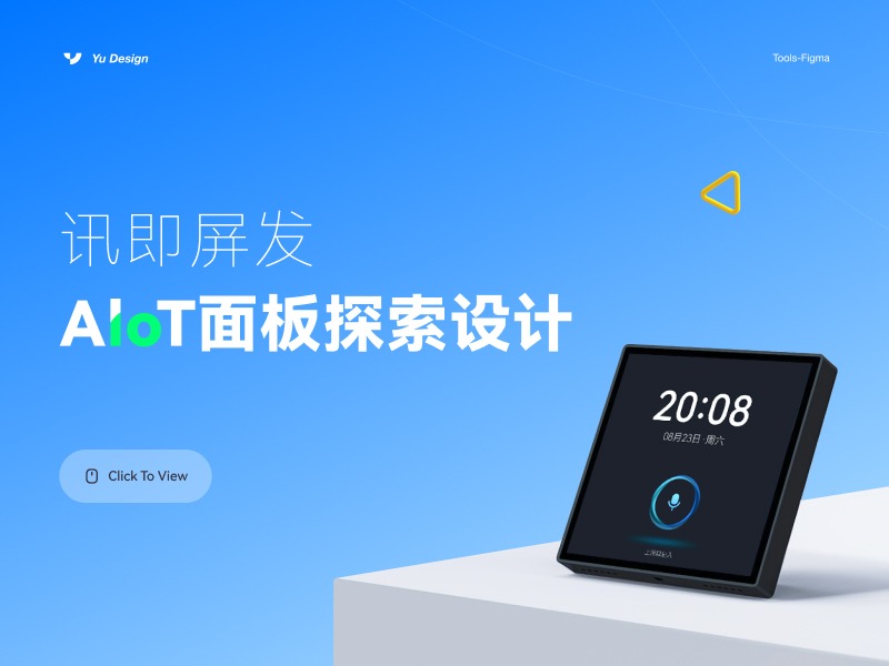 AIoT_创意设计作品图片素材-站酷ZCOOL