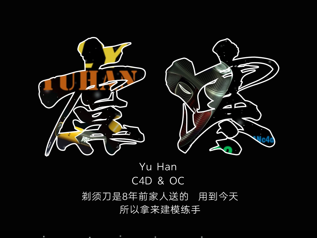 飞科剃须刀 建模 渲染 C4D+OC_YuHan啊-站酷ZCOOL