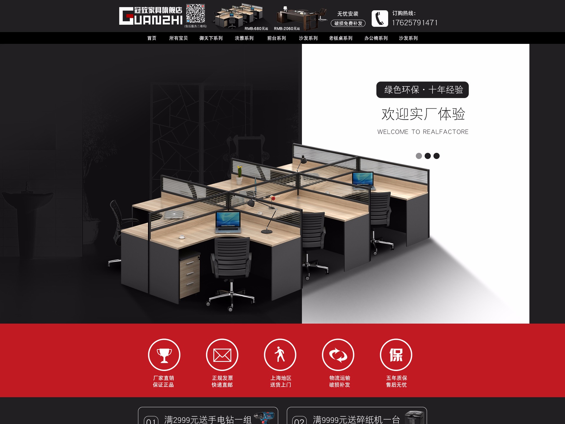 办公家具首页_WJSJ电商视觉-站酷ZCOOL