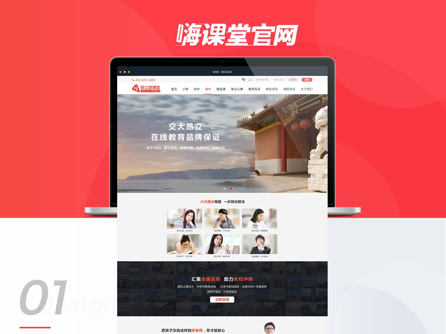 昂立嗨课堂官网V7_落落的失意-站酷ZCOOL