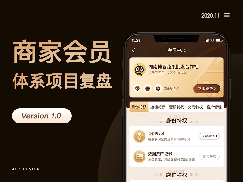 商家会员系统建立复盘总结_zDan21-站酷ZCOOL