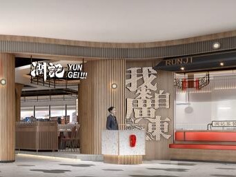 润记茶餐厅_LiuS2000-站酷ZCOOL