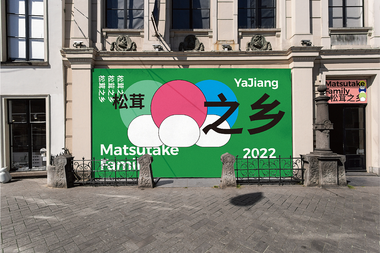 松茸之乡文旅品牌_小TAN-站酷ZCOOL