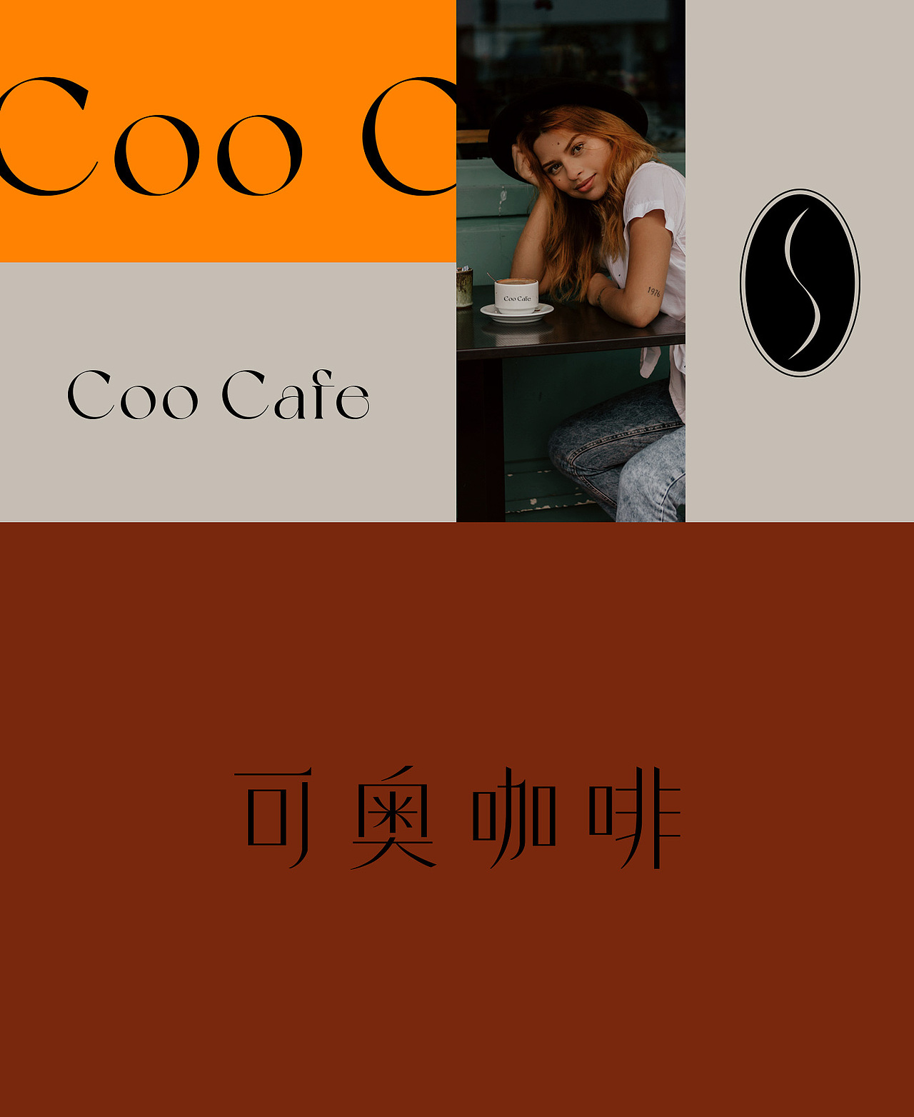 COO CAFE 品牌形象塑造-厦门纪索品牌设计出品_纪索品牌设计-站酷ZCOOL
