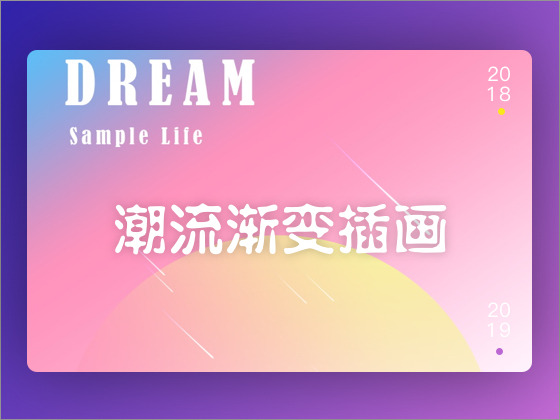2018潮流渐变插画练习执念虫虫 站酷zcool