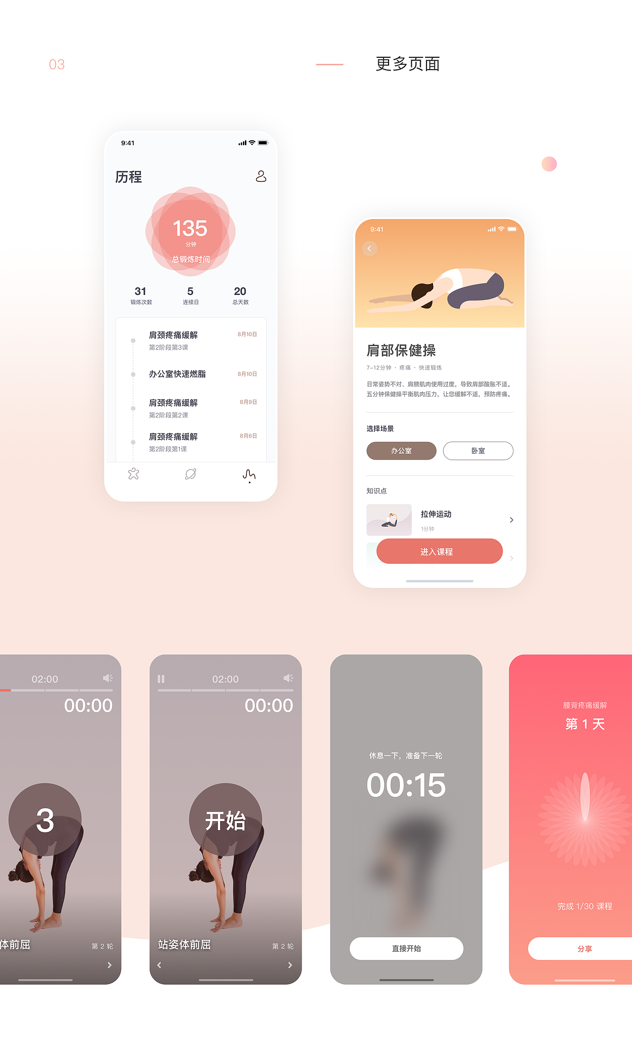 Shape - 专为女性打造的运动健康App_quanero-站酷ZCOOL