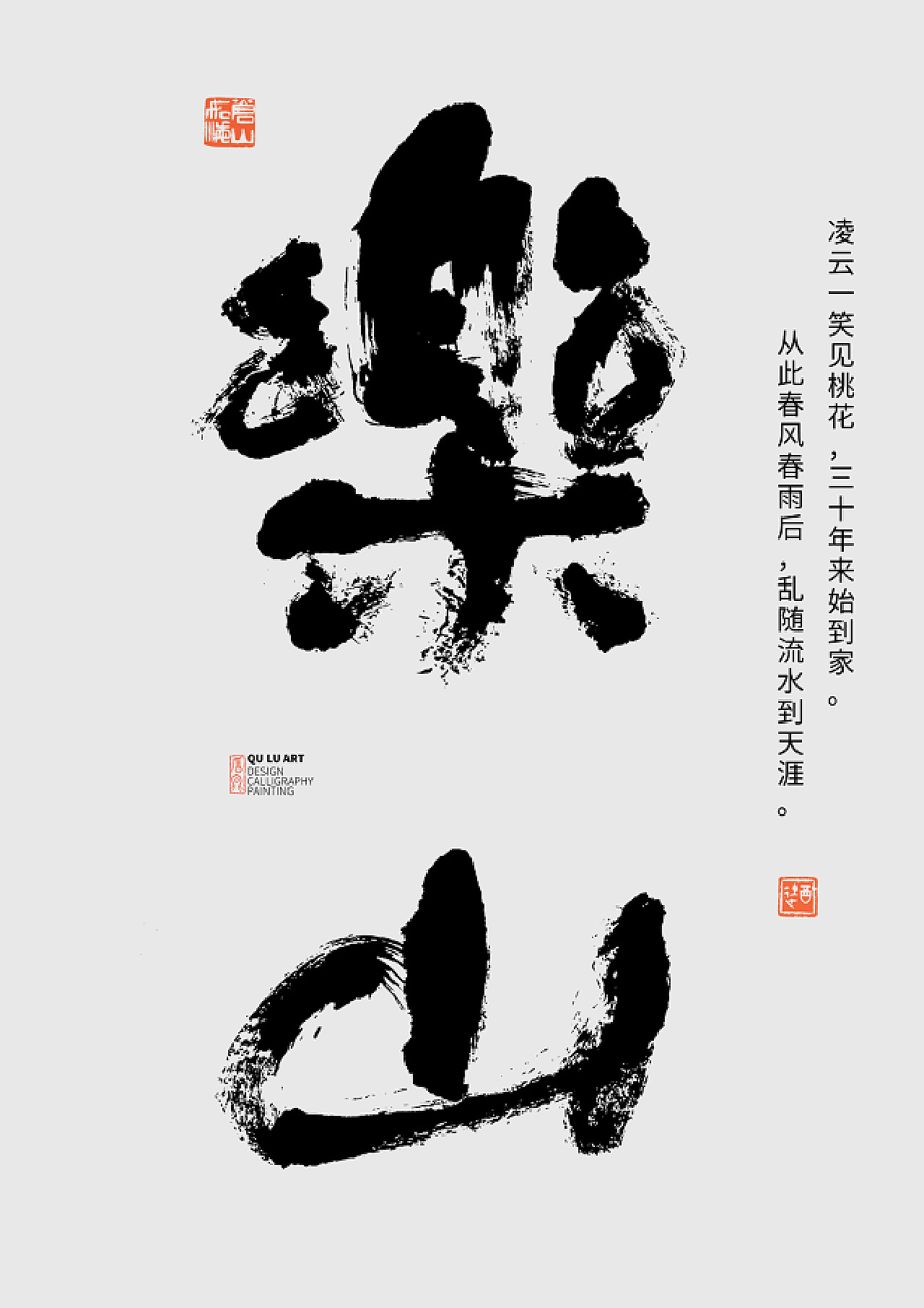 乐山 手写体海子子 站酷zcool 