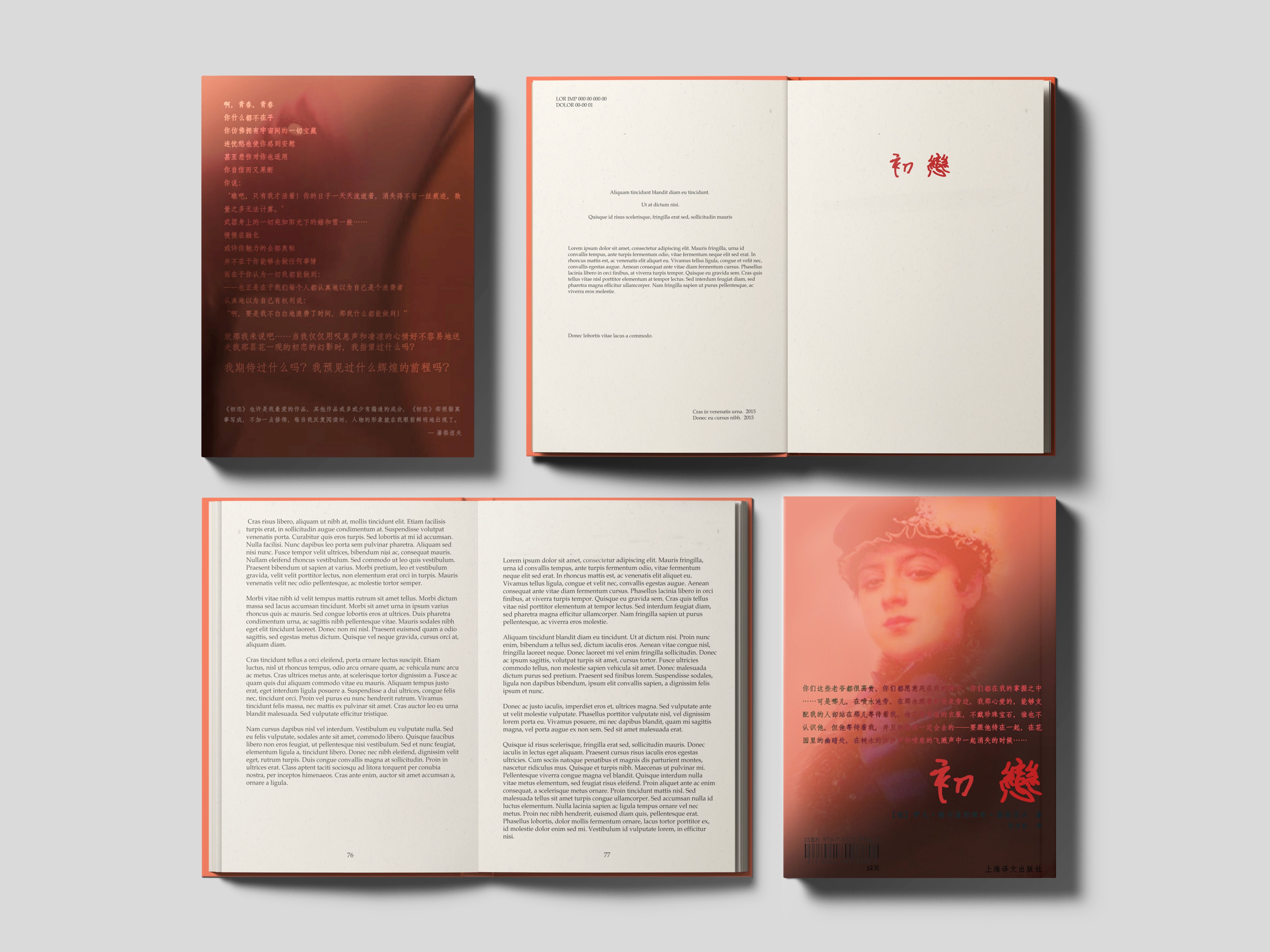书籍装帧 - 《初恋》_CJ_Wang-站酷ZCOOL