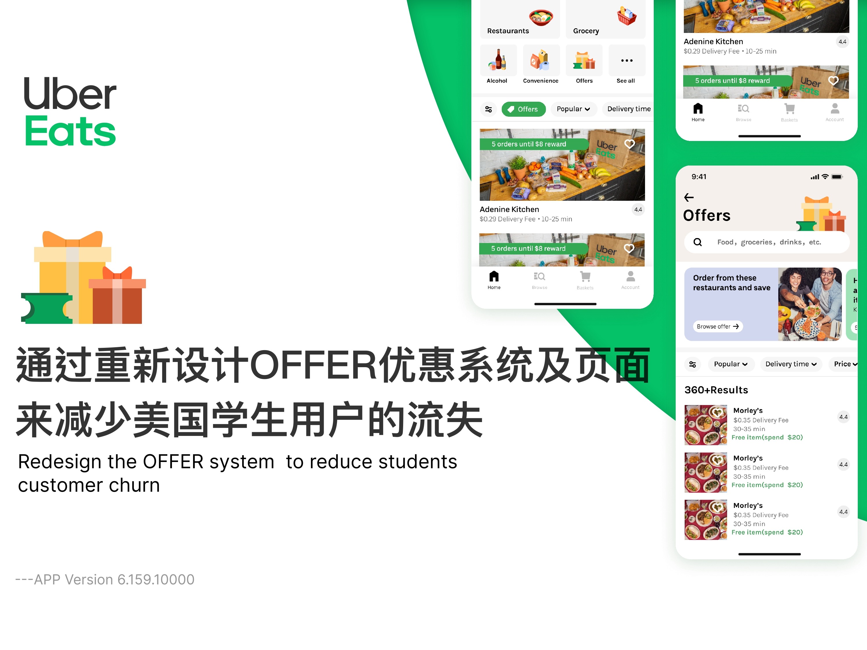 重新设计uber eat优惠系统及页面_榛子巧克力不加榛-站酷ZCOOL