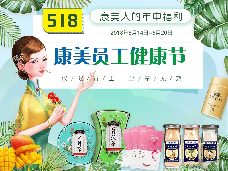 康美药业518员工健康节_Ketty_X-站酷ZCOOL