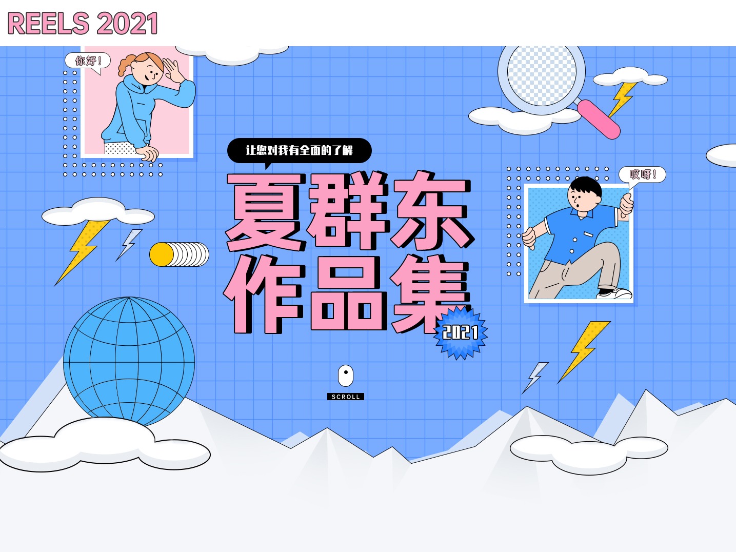 2021作品集_绿茶加糖-站酷ZCOOL