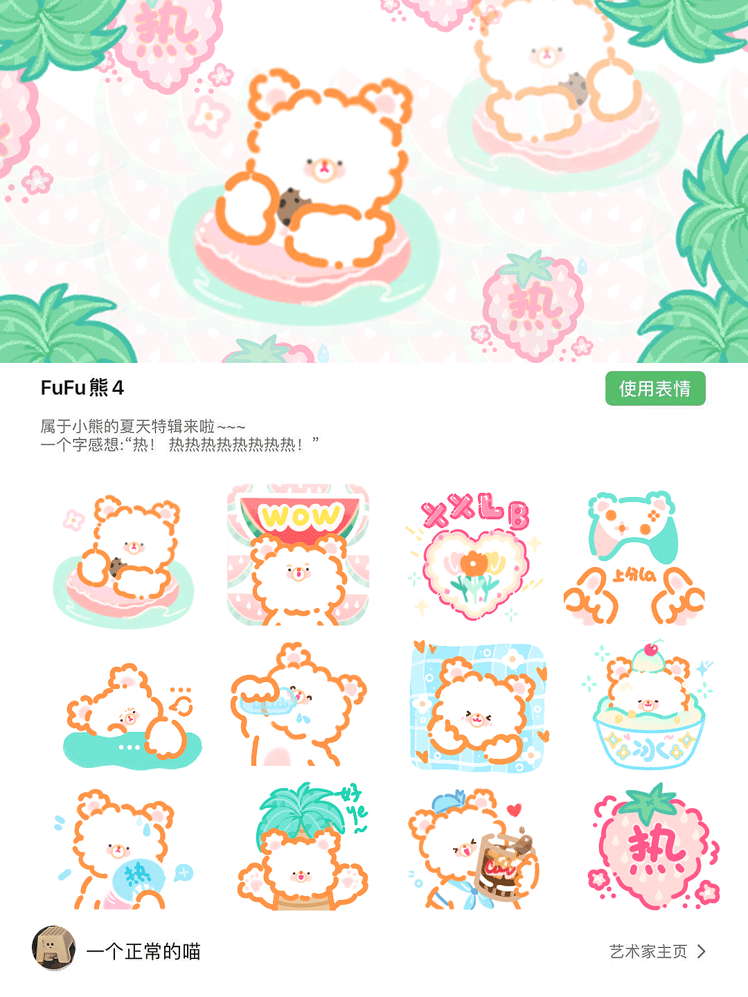 FuFu熊 | 表情包第四弹_一个正常的喵-站酷ZCOOL