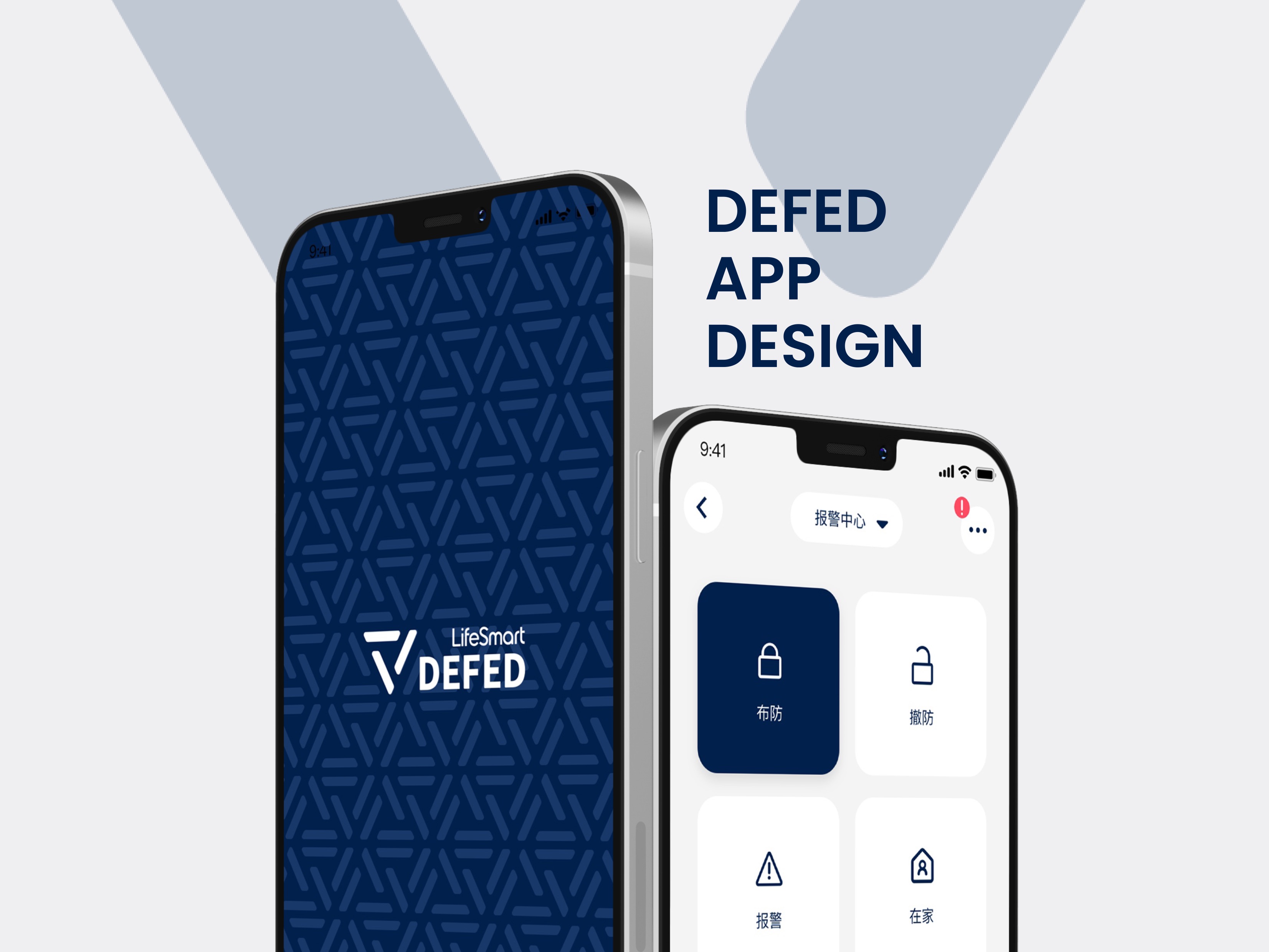 DEFED 安防类APP设计_Svili_Z-站酷ZCOOL
