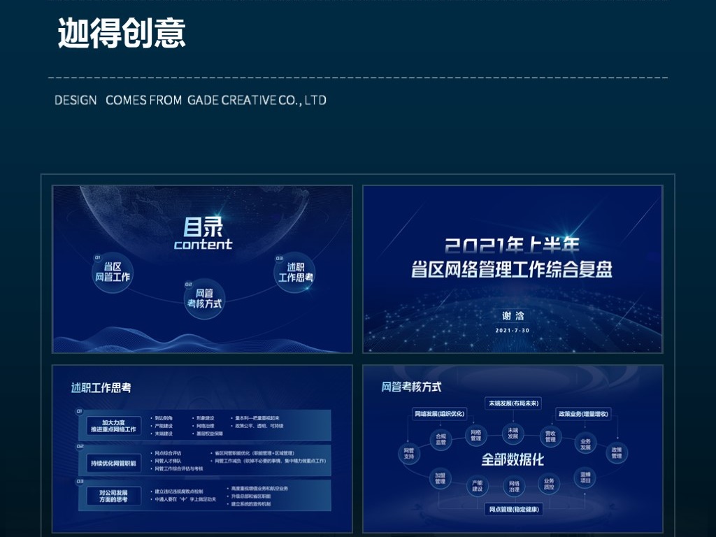 【迦得创意】作品分享21.8.13_迦得创意-站酷ZCOOL