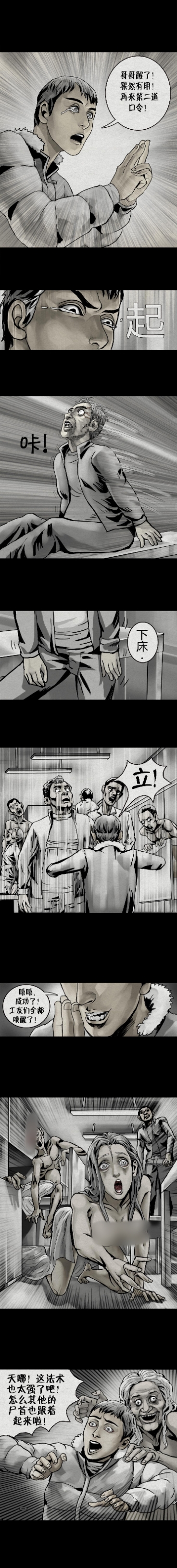 《春运赶尸列车》05_fox1号-站酷ZCOOL